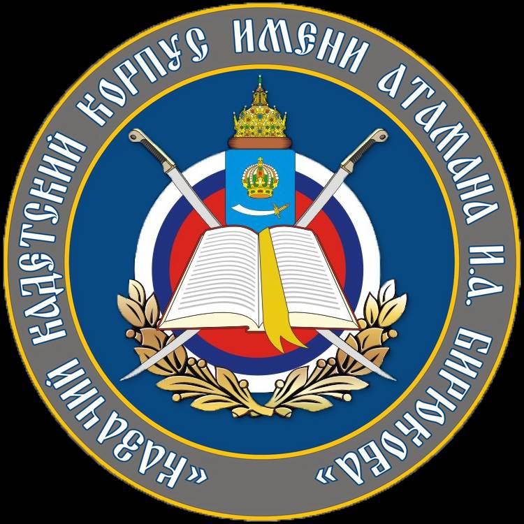Иконка канала Казачий кадетский корпус им. атамана И.А. Бирюкова