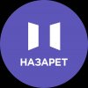 Иконка канала nazareth_church