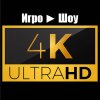 Иконка канала Igroshou | Игрошоу