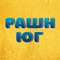 Иконка канала РашнЮГ