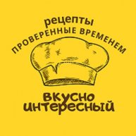 Иконка канала ВКУСНО-ИНТЕРЕСНЫЙ