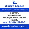 Иконка канала Инверт-Сервис