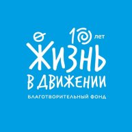 Иконка канала Фонд "Жизнь в Движении"
