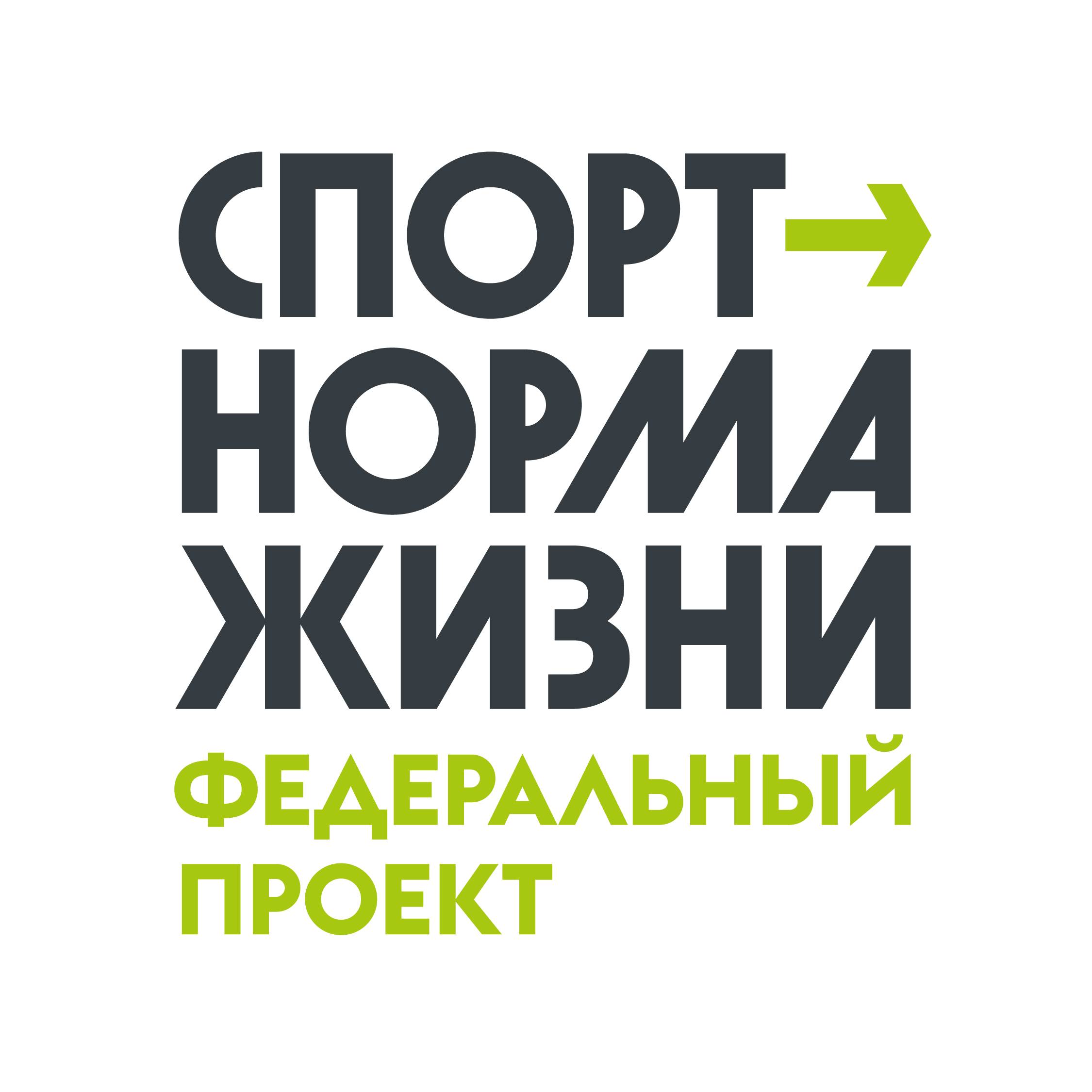 Иконка канала Федеральный проект Спорт норма жизни