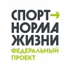Иконка канала Федеральный проект Спорт норма жизни