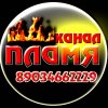 Иконка канала ПЛАМЯ