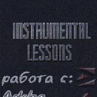 Иконка канала Instrumentallessons