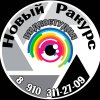 Иконка канала студия "Новый Ракурс"
