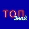 Иконка канала Знай ТОП