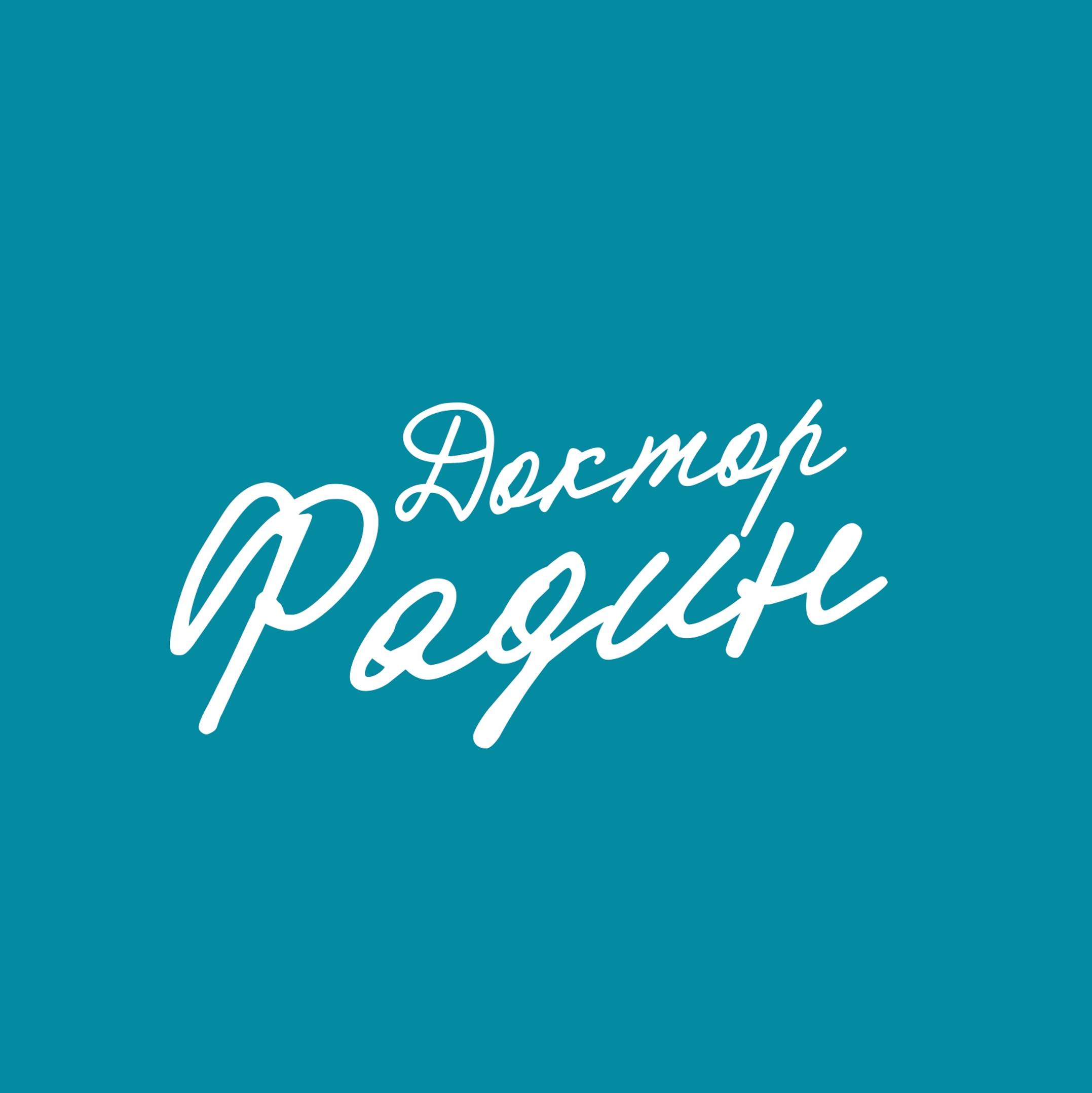 Иконка канала Доктор Фадин