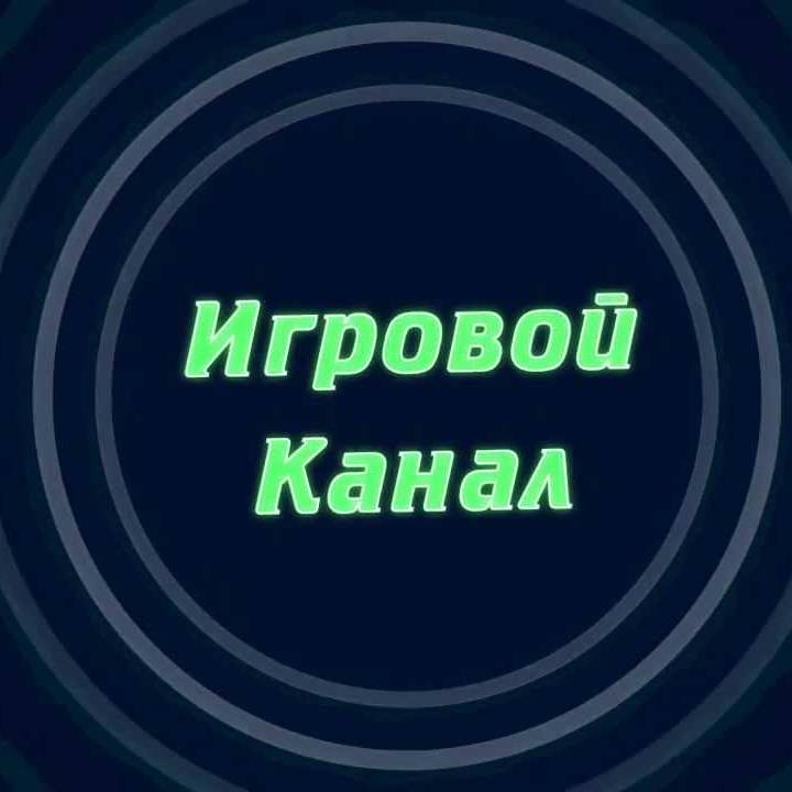 Иконка канала Игровой Канал