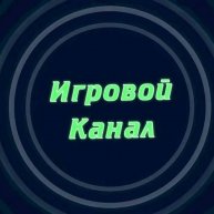 Иконка канала Игровой Канал