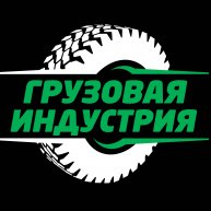 Иконка канала Грузовая Индустрия