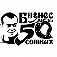 Иконка канала Бизнес на 50 сотках