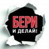 Иконка канала Бери и делай