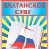 Иконка канала Калтанское СУВУ