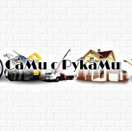 Иконка канала Сами с Руками