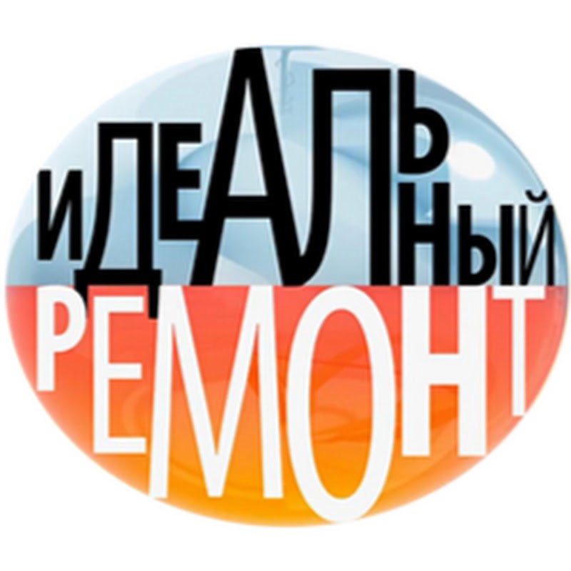 Иконка канала Идеальный ремонт