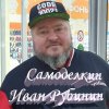 Иконка канала Иван Рубинин Самоделкин