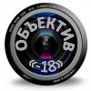 Иконка канала ОБЪЕКТИВ "-18"