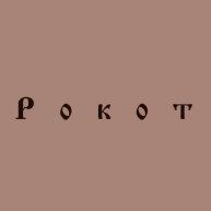 Иконка канала Рокот