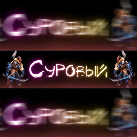 Иконка канала Суровый (YouTube)