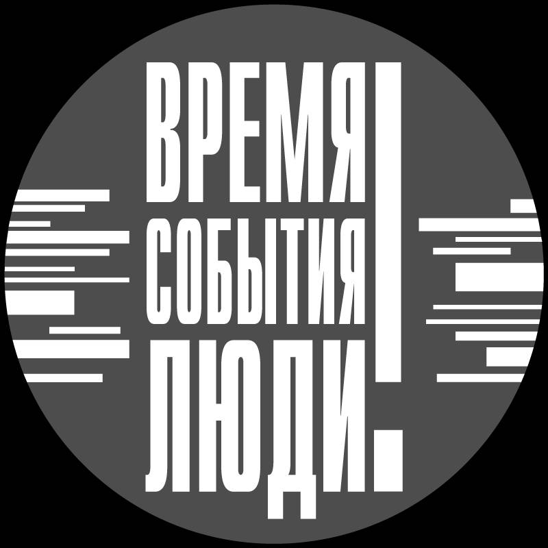 Иконка канала ВРЕМЯ СОБЫТИЯ ЛЮДИ!