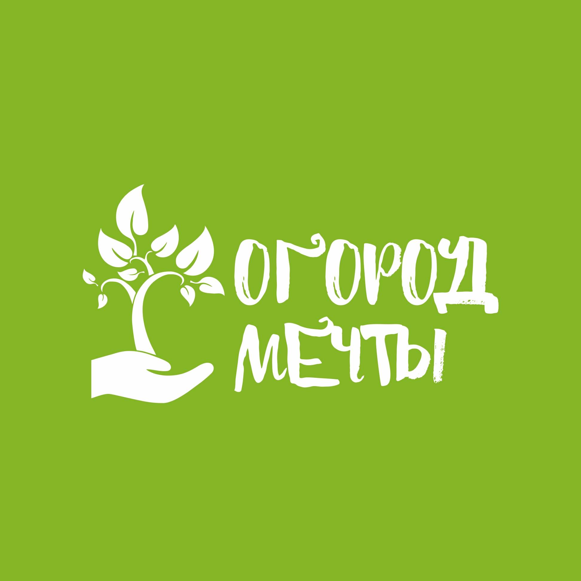 Иконка канала Огород мечты!