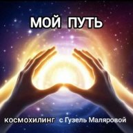 Иконка канала Мой путь.