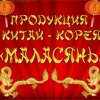 Иконка канала Магазин «Маласянь»