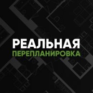 Иконка канала Реальная перепланировка