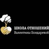 Иконка канала Школа отношений Валентины Бондаревой