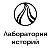 Иконка канала Лаборатория историй