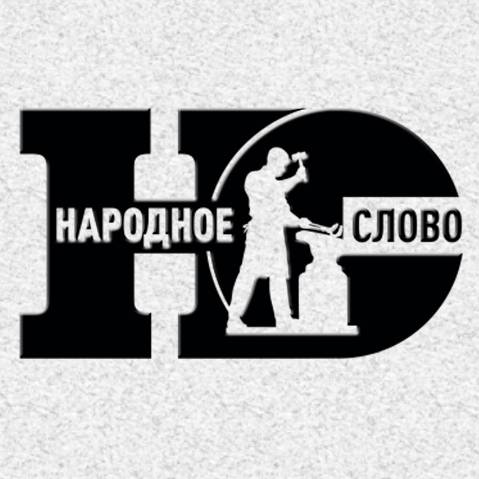 Иконка канала Народное Слово