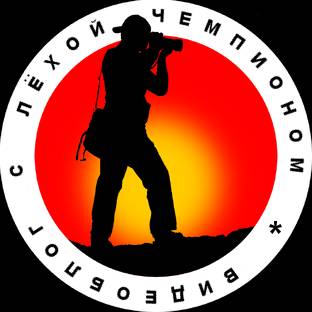 Иконка канала Леха Чемпион