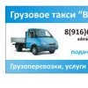 Иконка канала Грузовое такси