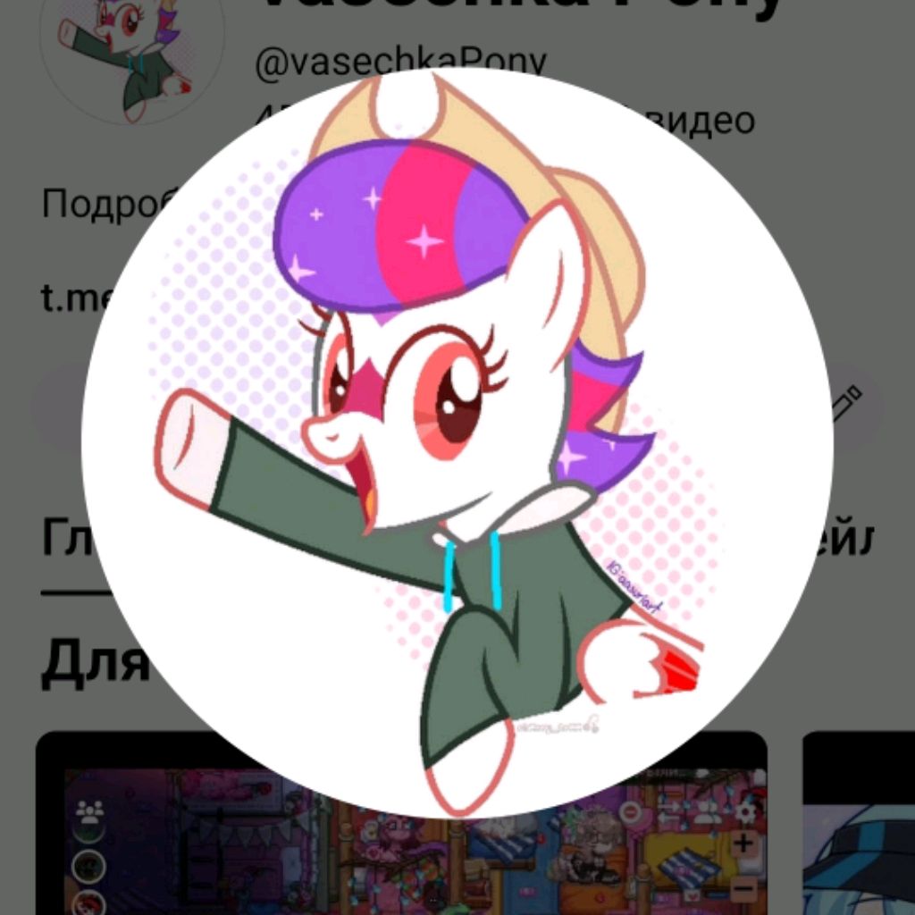 Иконка канала ❤️vasechka Pony ❤️