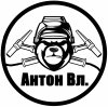 Иконка канала Антон Вл.