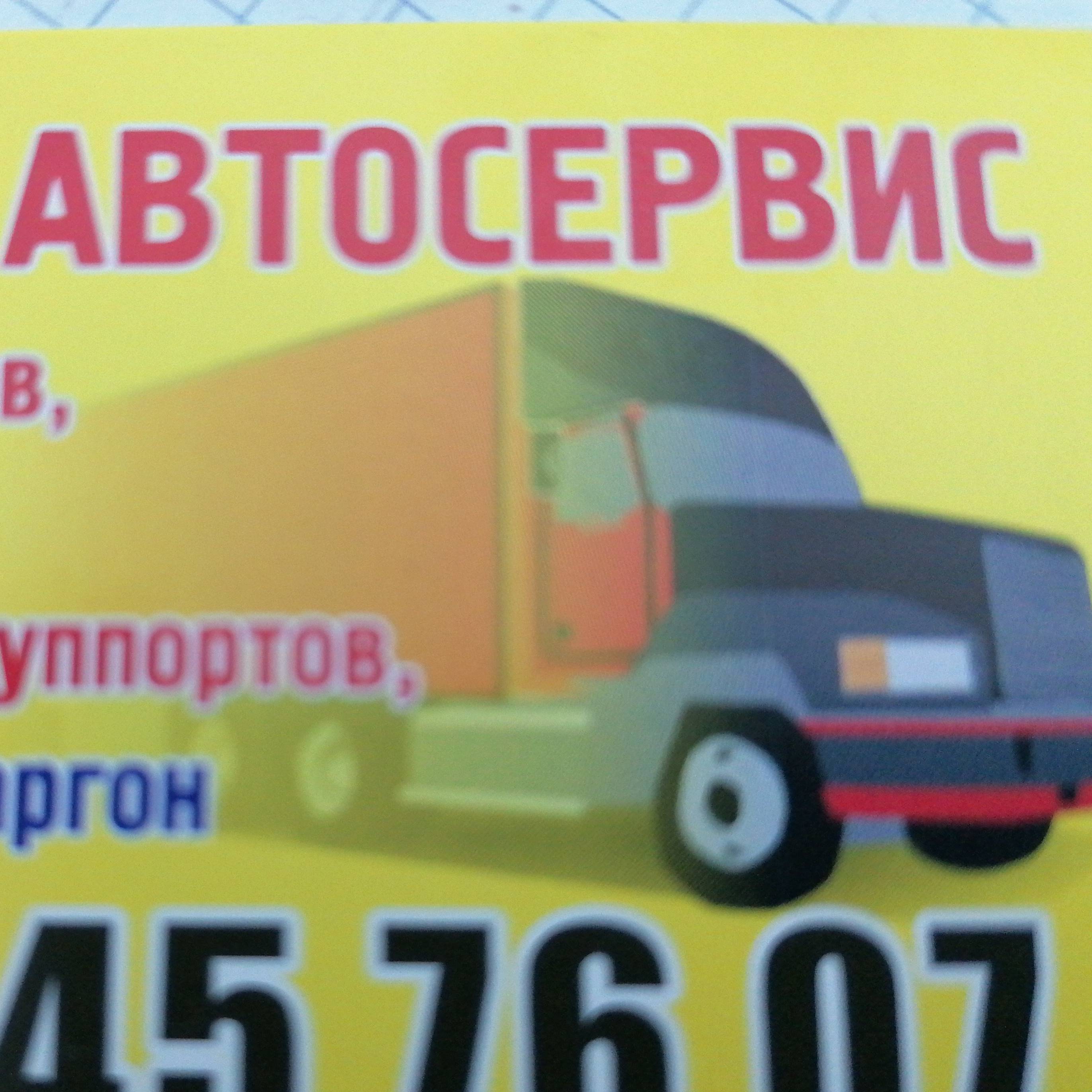 Иконка канала ГРУЗ АВТОСЕРВИС 36