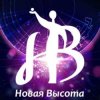 Иконка канала Фонд "Новая Высота"