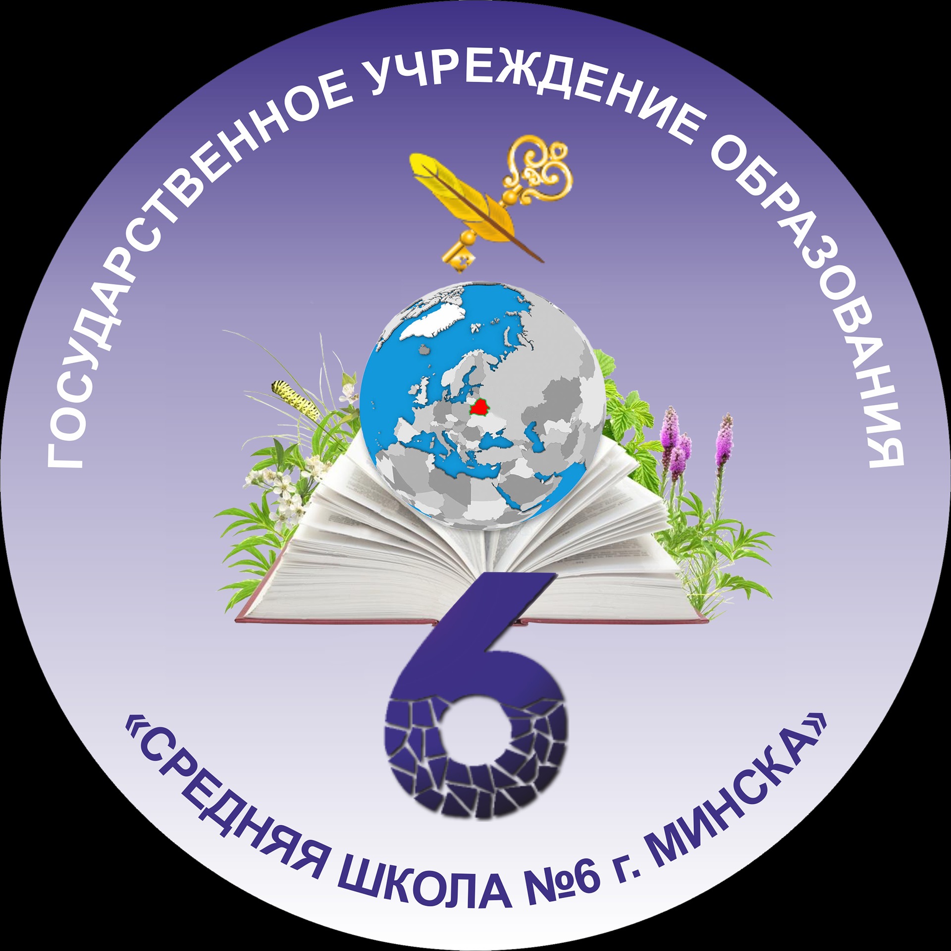 Иконка канала ГУО "Средняя школа № 6 г. Минска"