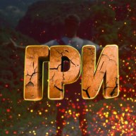 Иконка канала Гри