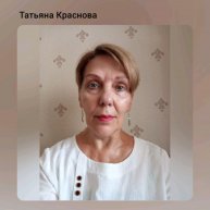 Иконка канала Татьяна Краснова цифровой психолог