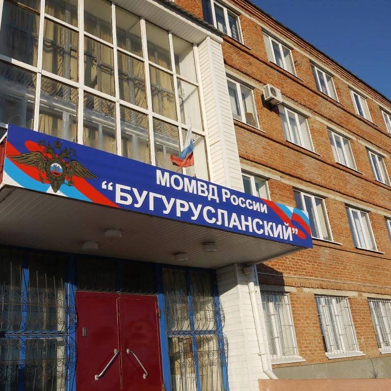 Иконка канала МО МВД России "Бугурусланский"