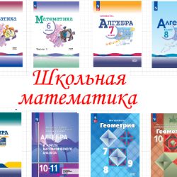 Иконка канала ШКОЛЬНАЯ МАТЕМАТИКА