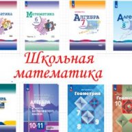 Иконка канала ШКОЛЬНАЯ МАТЕМАТИКА