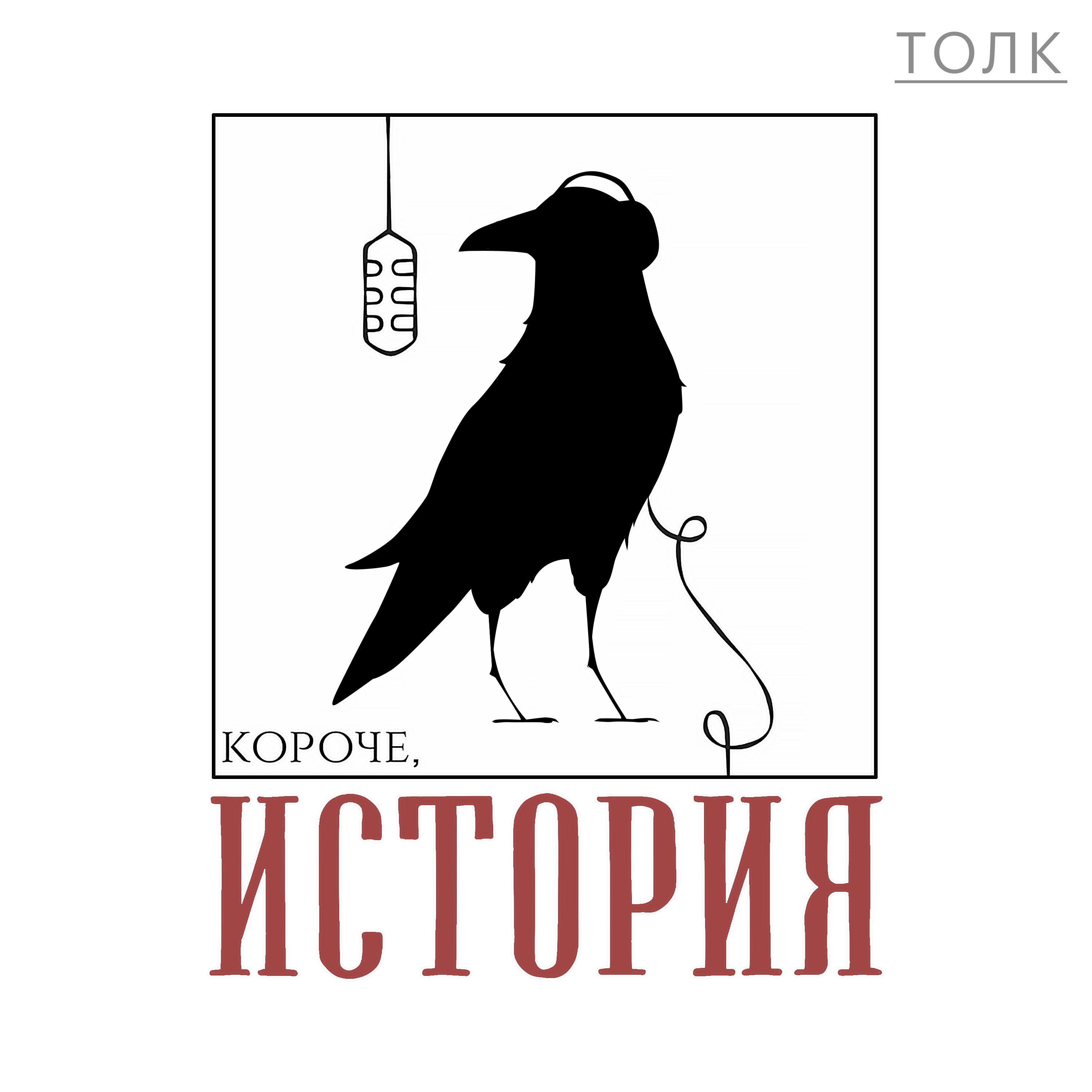 Иконка канала Короче, история