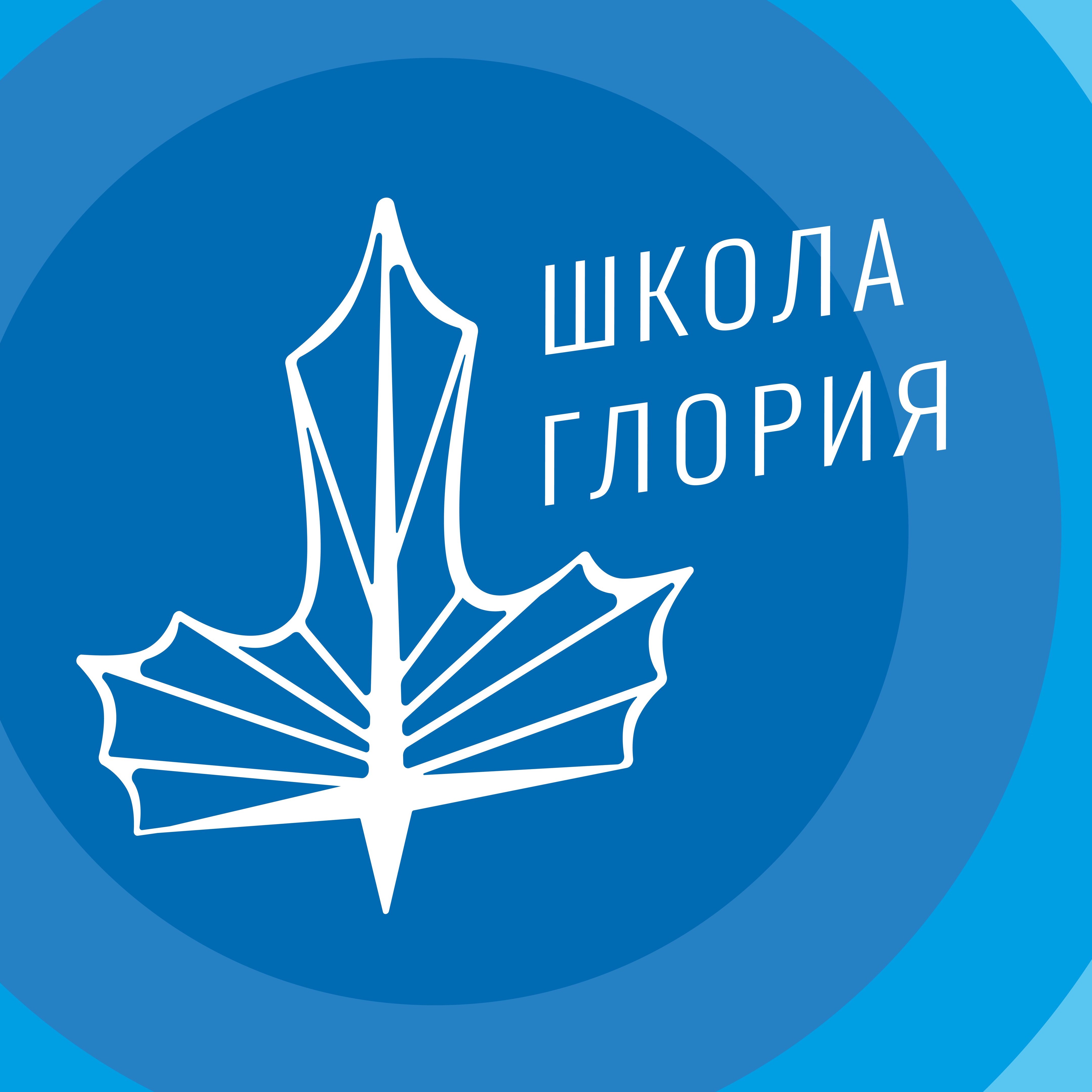 Иконка канала ГБОУ "Школа Глория"