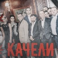 Иконка канала Сериал Качели
