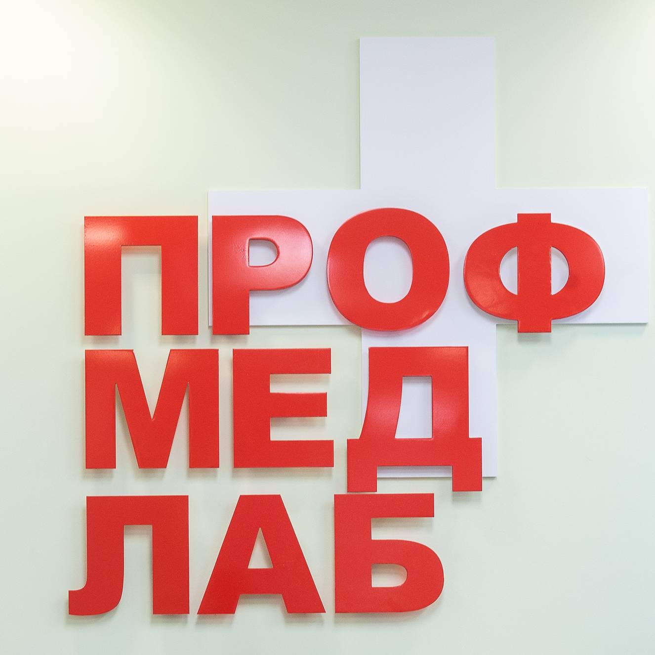 Иконка канала profmedlab